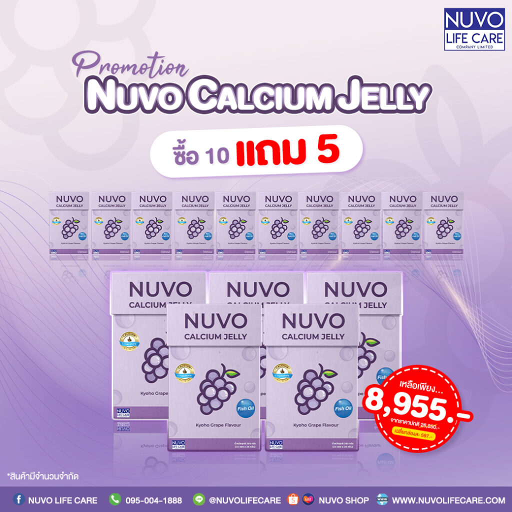 Nuvo Calcium Jelly ซื้อ 10 กล่อง แถมฟรี 5 กล่อง (ค่าส่ง 200 บาท) – Nuvo ...
